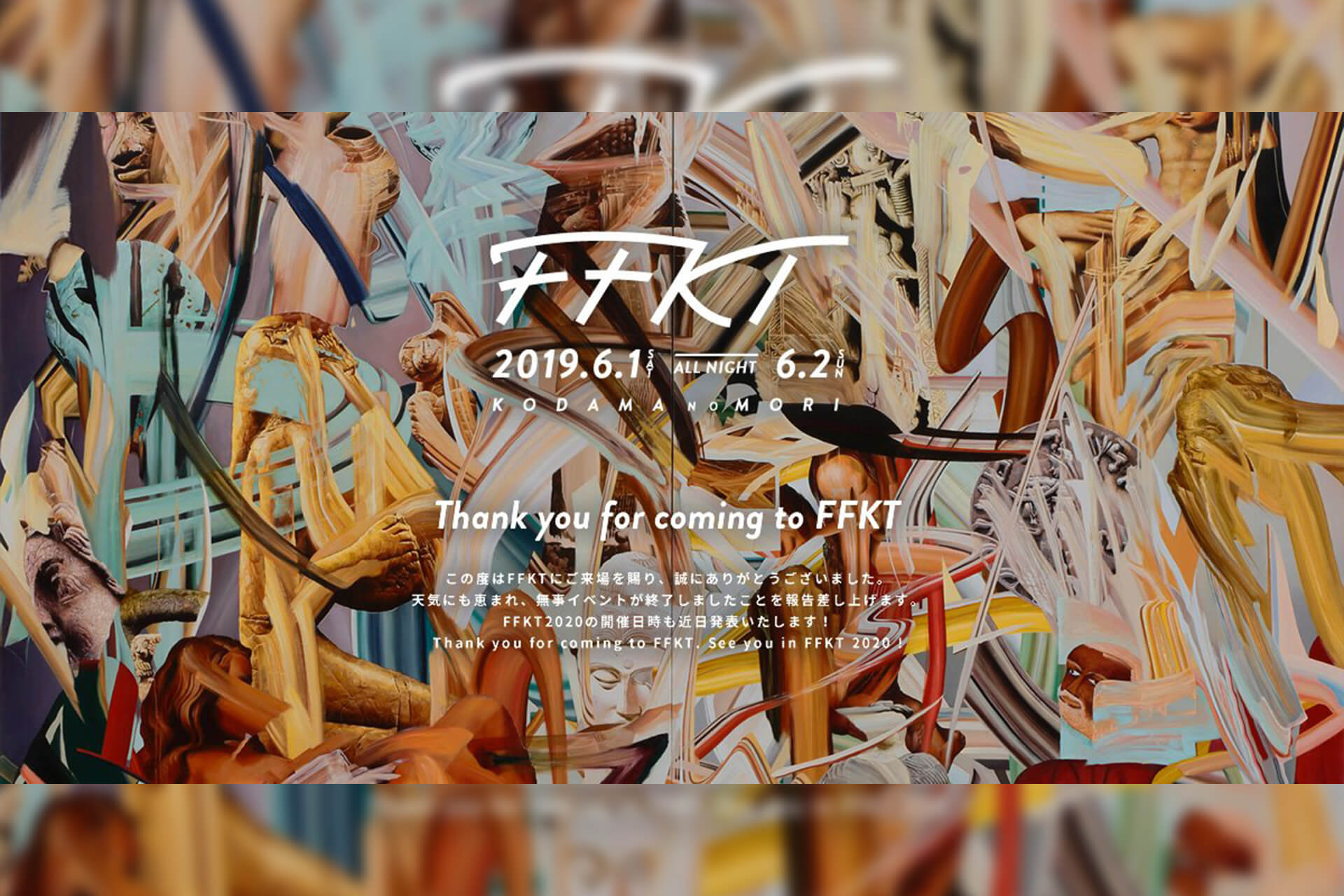 今年初開催で大盛況に終わった＜FFKT＞、早くも来年の開催が決定！6月23日早割券発売 | Qetic