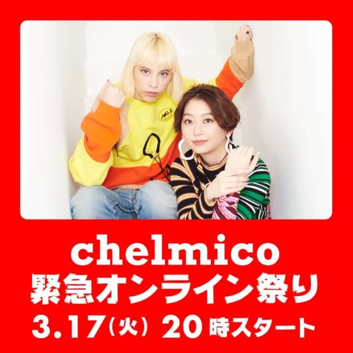chelmicoの新シングル「Terminal 着、即 Dance」がリリース決定！明日生配信番組も急遽実施 | Qetic