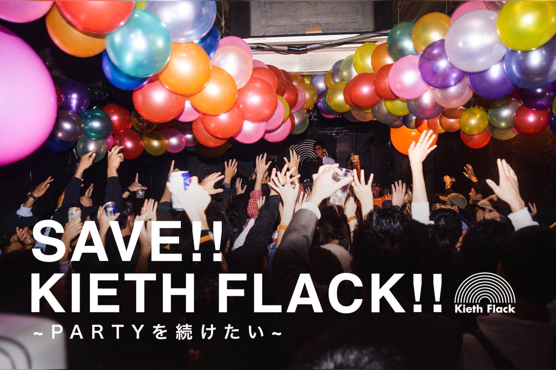 福岡の老舗クラブ／ライブハウス「KIETH FLACK」を支援するプロジェクトが始動中 | Qetic