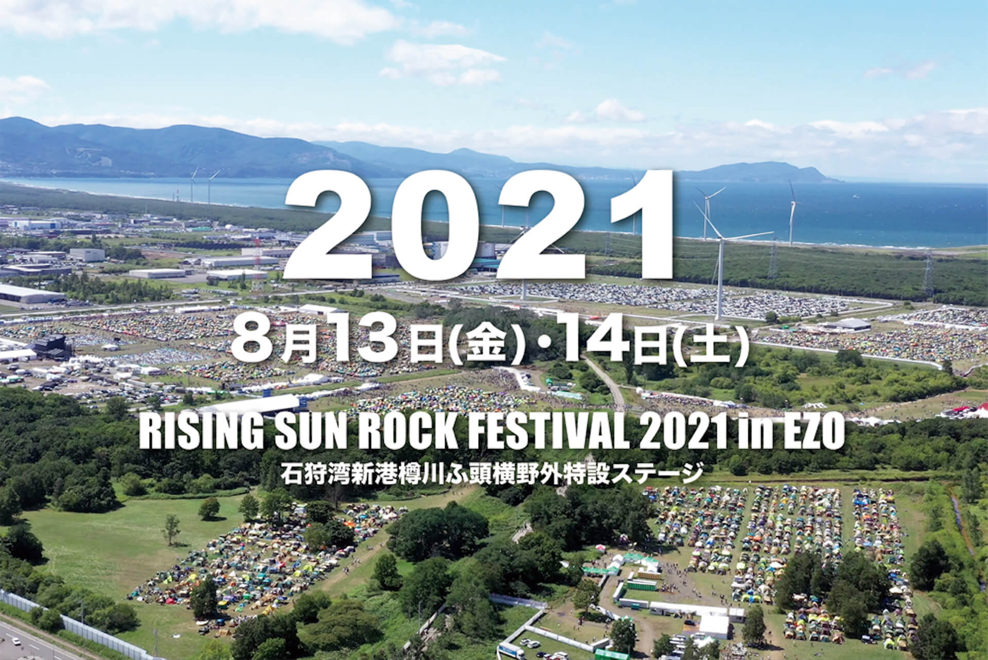 ＜RISING SUN ROCK FESTIVAL＞21年分のクロージングアクト記録映像が公開｜サニーデイ・サービスからDragon Ash ...