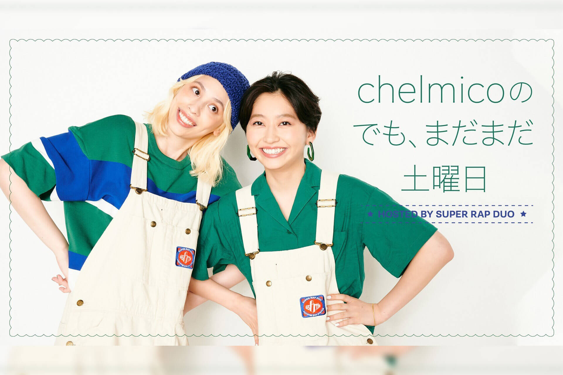 chelmicoのYouTubeラジオ番組『でも、まだまだ土曜日』が期間限定で復活決定！新曲“Disco （Bad dance doesn't matter）”も初解禁 | Qetic