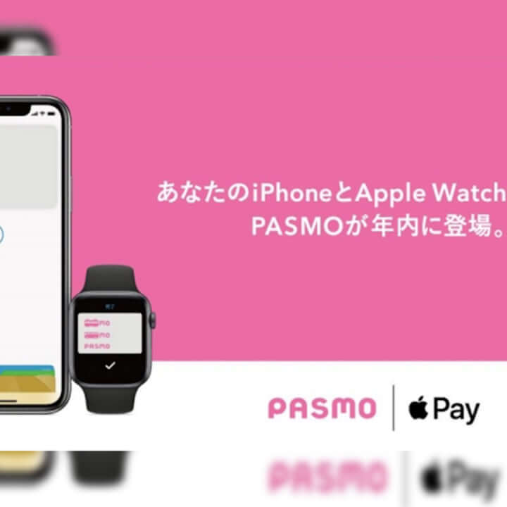 モバイルPASMOがついにiPhoneやApple Watchで使える！2020年中にApple Pay対応へ | Qetic
