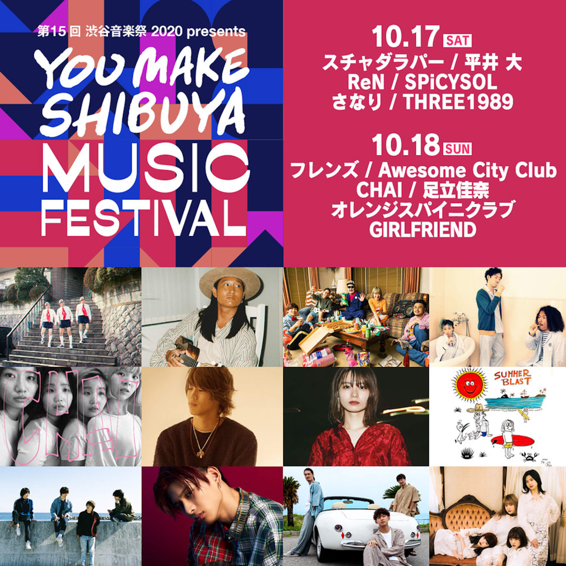 渋谷音楽祭の配信イベント＜YOU MAKE SHIBUYA MUSIC FESTIVAL＞にAwesome City Club ...