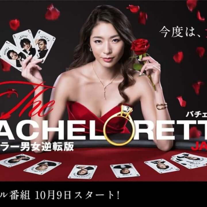 バチェロレッテの結末はどうなる？amazon Prime Video『バチェロレッテ・ジャパン』最終話の新トレーラーが解禁！ Qetic