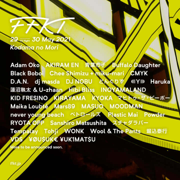 FFKTの第1弾ラインナップが解禁！ KID FRESINO、マヒトゥ・ザ・ピーポー、ペトロールズ、Tohji、Powder、dj masda ...