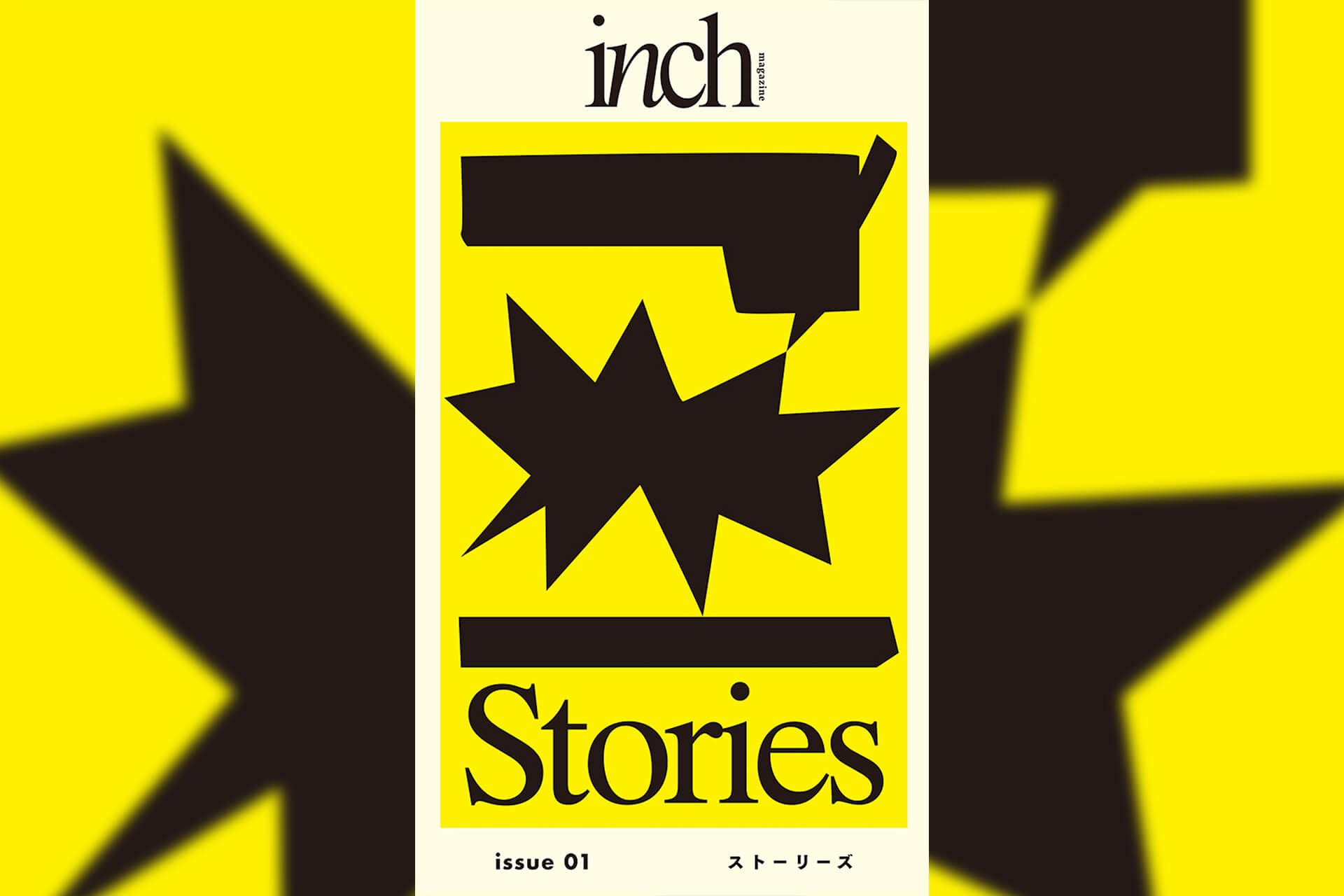 仙人掌による初の書き下ろし自伝的短篇などが掲載｜インディペンデントマガジン「inch magazine」が発売 | Qetic