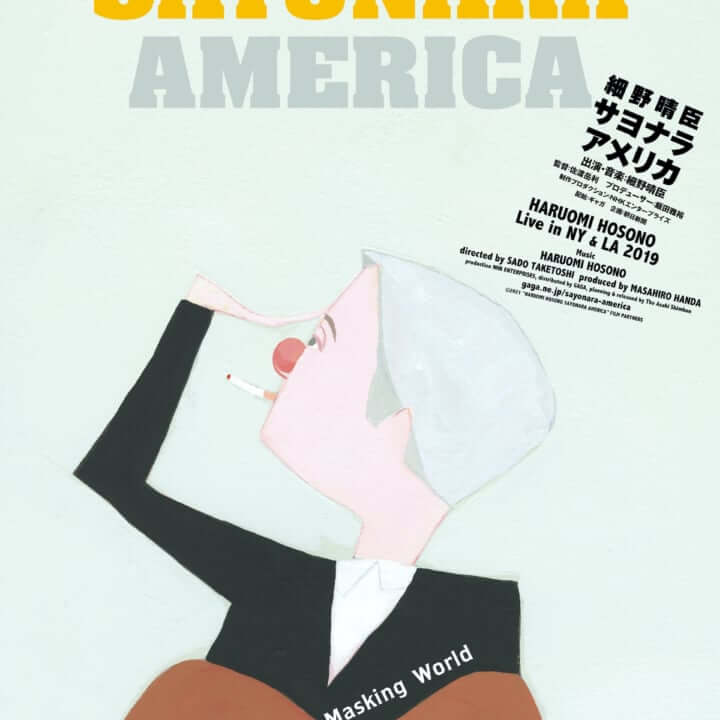 細野晴臣の直近のトークシーンをまとめたライブドキュメンタリー『SAYONARA AMERICA』が公開決定！ | Qetic