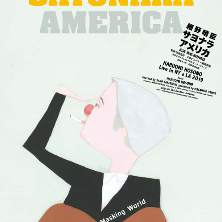 細野晴臣のライブにアメリカも熱狂！『SAYONARA AMERICA』の予告編が解禁 | Qetic