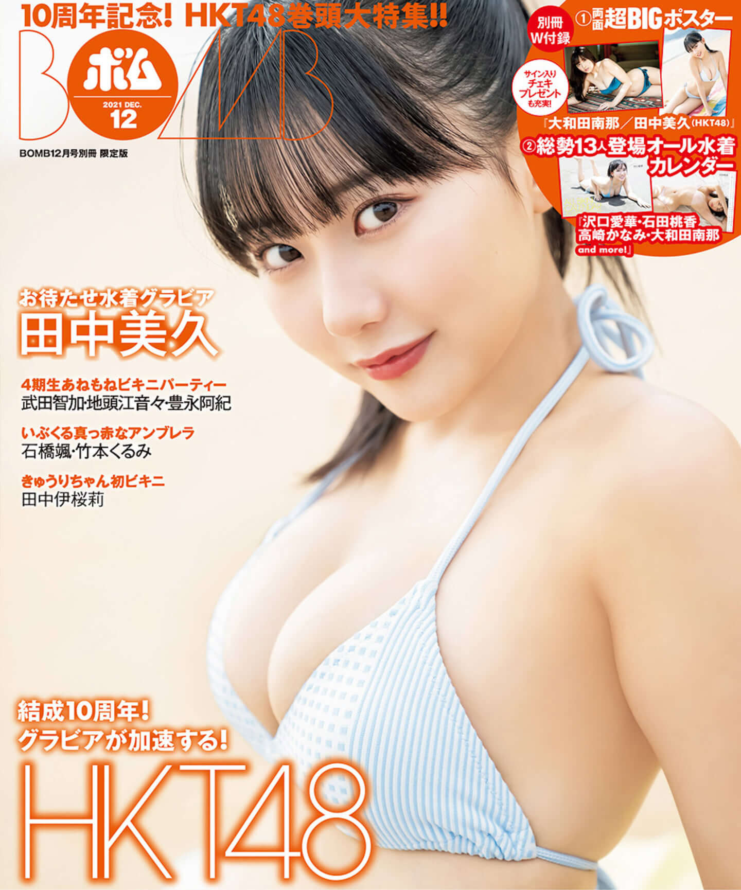 HKT48の田中美久が『BOMB』初のビキニグラビアに挑戦！『BOMB12月号』で表紙に登場 | Qetic