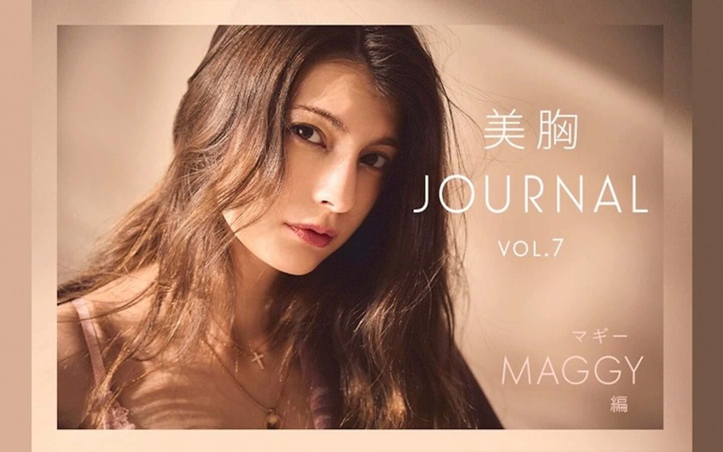 MAGGYがスレンダーなスタイルを披露！PEACH JOHNコラボコレクションに登場。「美胸ジャーナル」は約7年ぶり | Qetic