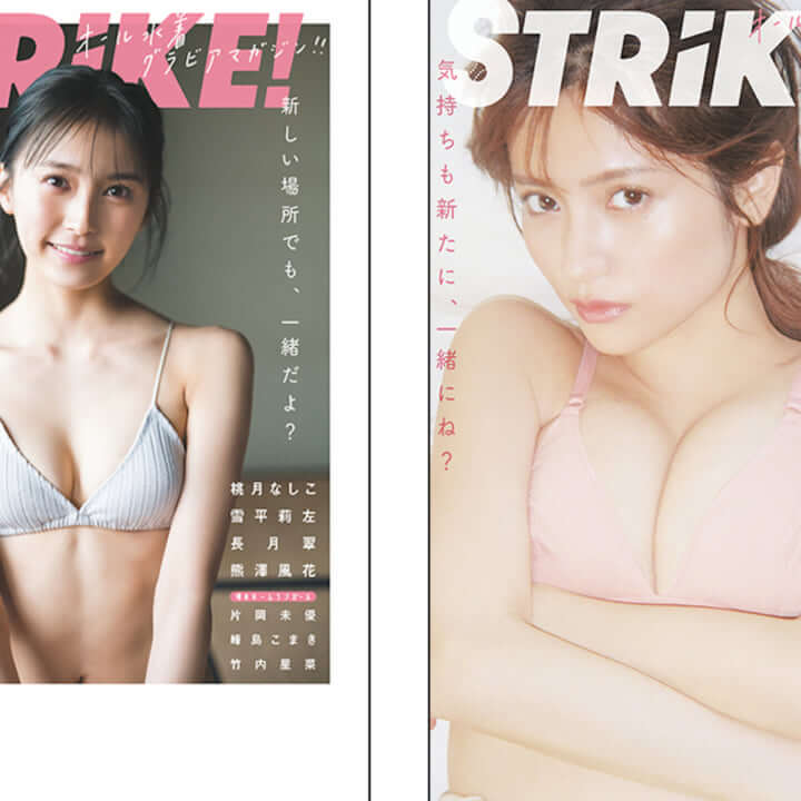 桃月なしこ、小山璃奈、熊澤風花らの撮り下ろしカットが20ページ以上！オール水着グラビアマガジン『STRiKE！』表紙公開 | Qetic