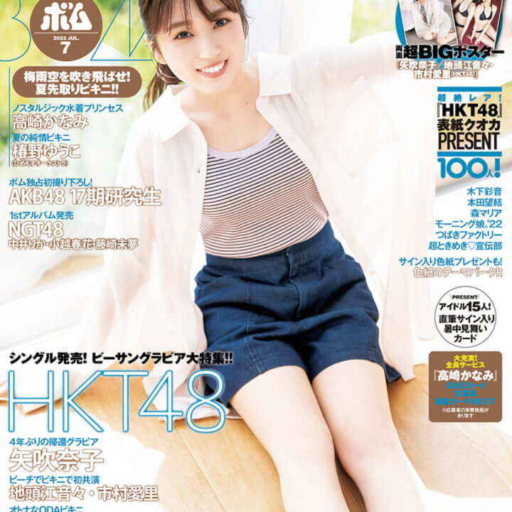 市村愛里＆地頭江音々、大人の一面を魅せる水着グラビア｜HKT48が『ボム7月号』に大集合 | Qetic