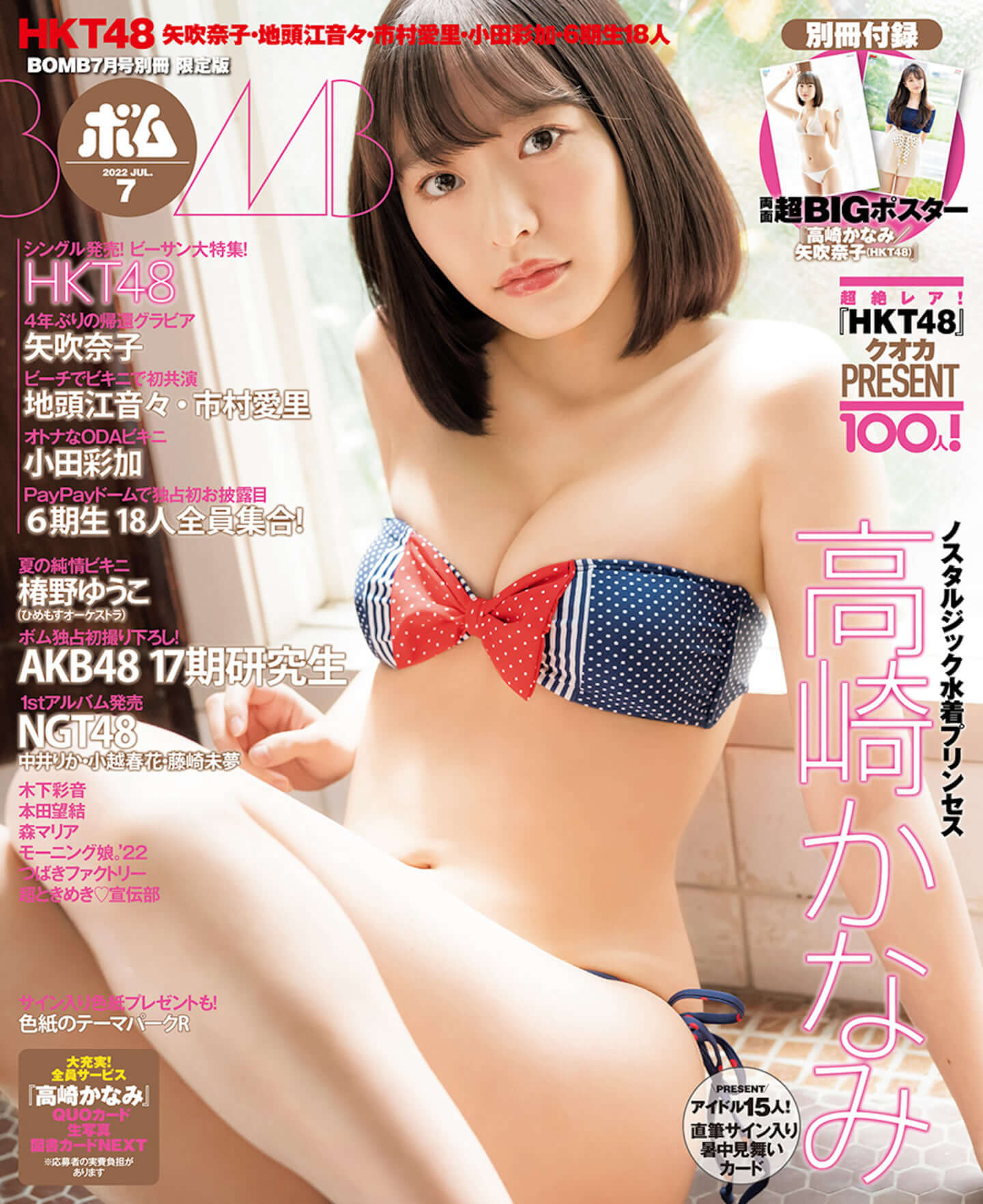 市村愛里＆地頭江音々、大人の一面を魅せる水着グラビア｜HKT48が『ボム7月号』に大集合 | Qetic