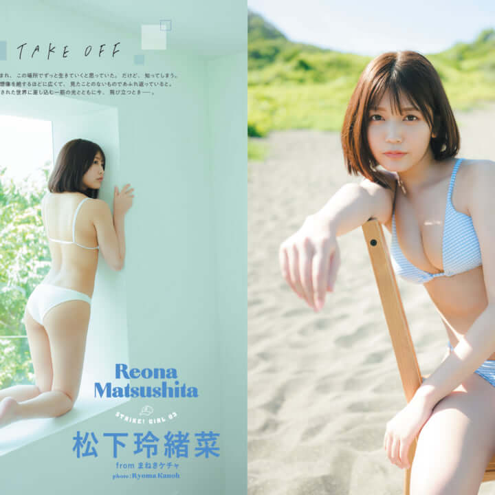 田中美久"Tシャツから溢れる美谷間覗く…"｜『STRiKE！』ビジュアル大量解禁 | Qetic