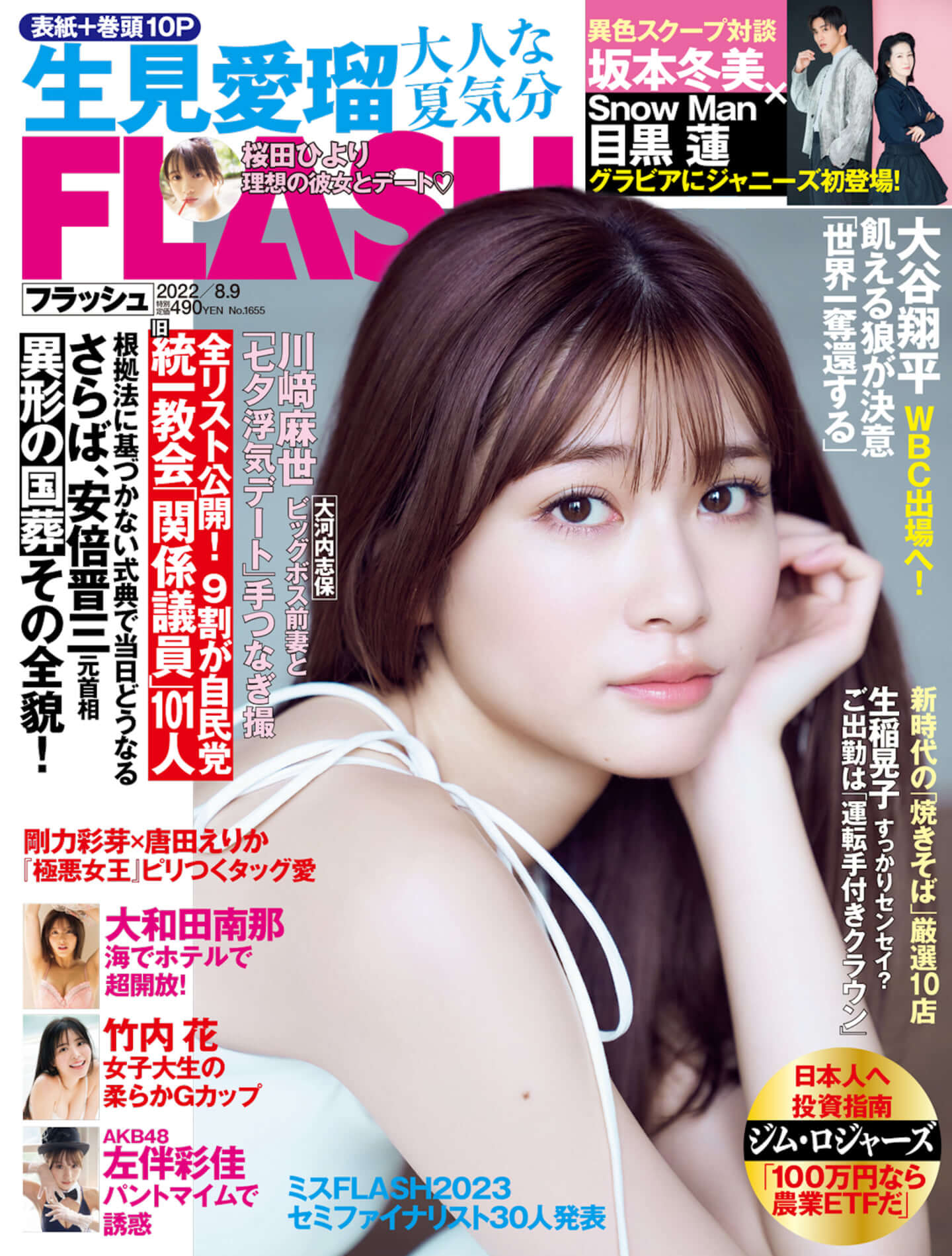 Gカップ女子大生“艶やかな肉体”あらわに…｜桜田ひよりは“彼女感”満載で『週刊FLASH』登場 | Qetic