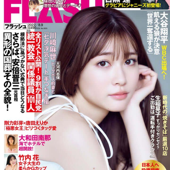 Gカップ女子大生“艶やかな肉体”あらわに…｜桜田ひよりは“彼女感”満載で『週刊FLASH』登場 | Qetic