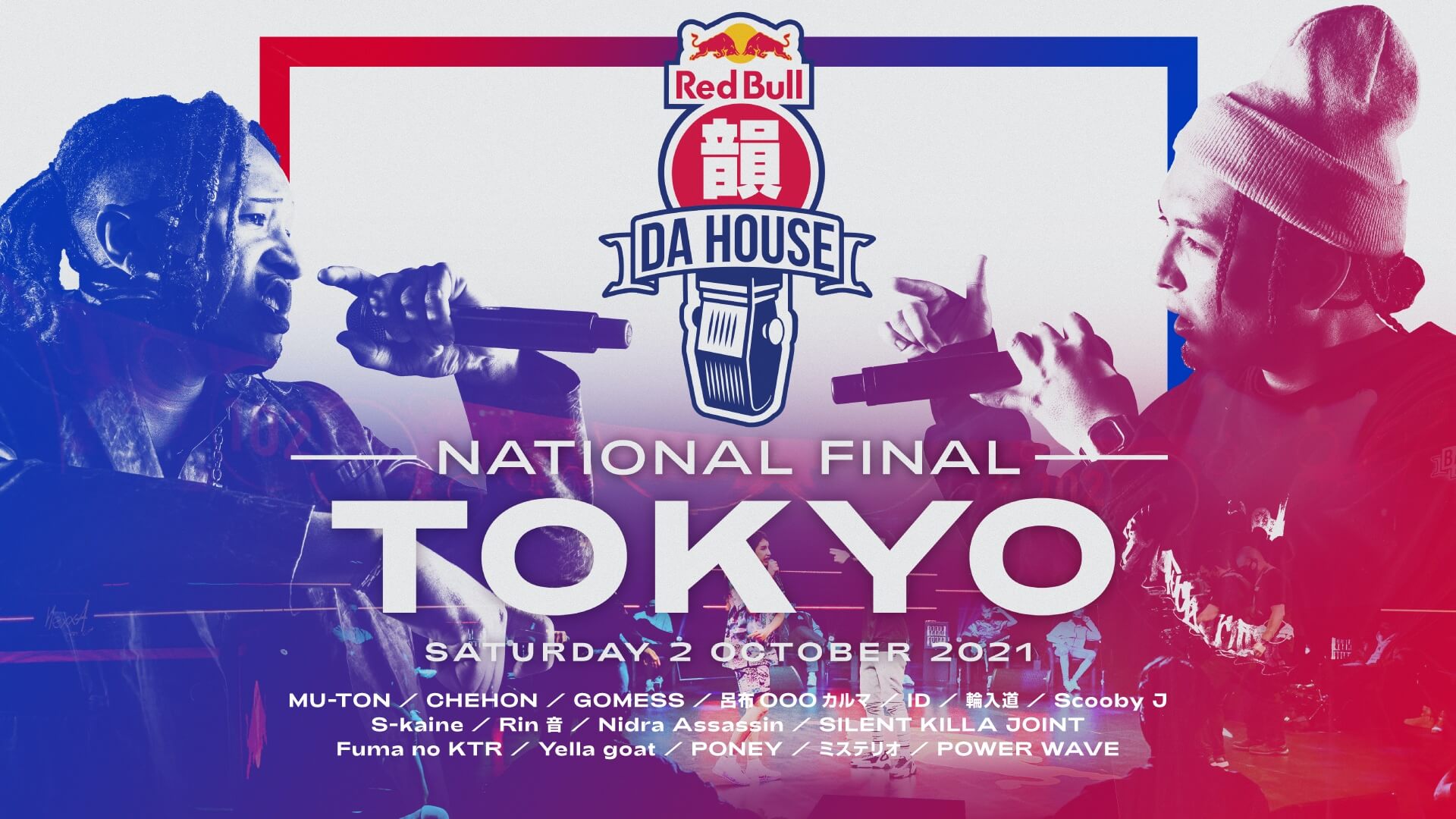 レッドブル主催のフリースタイルラップバトル＜Red Bull 韻 DA HOUSE 2021＞の決勝が開催！SILENT KILLA JOINT、MU-TON、S-kaineらがラインナップ ...