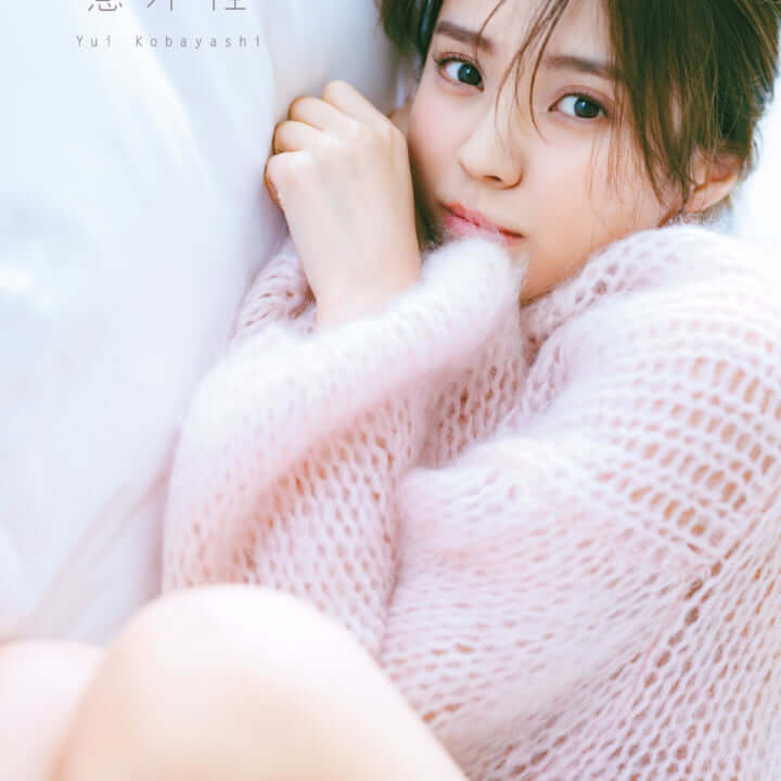 櫻坂46・小林由依、“3つのオトナな表情”｜2nd写真集『意外性』の限定表紙を解禁 | Qetic