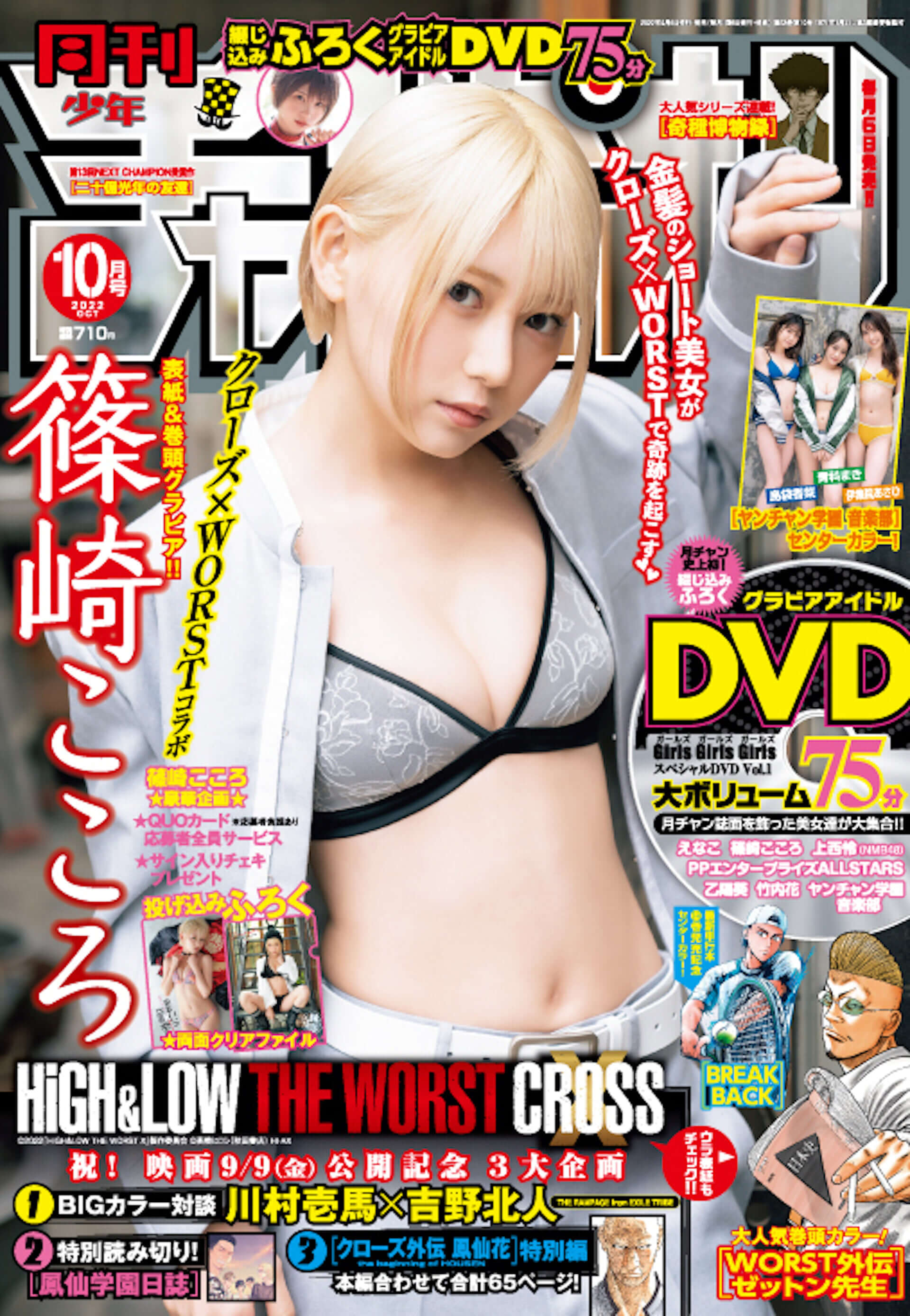 “大胆に脚広げ…美谷間覗くヤンキー姿に”｜篠崎こころ、「クローズ」「WORST」コラボ | Qetic