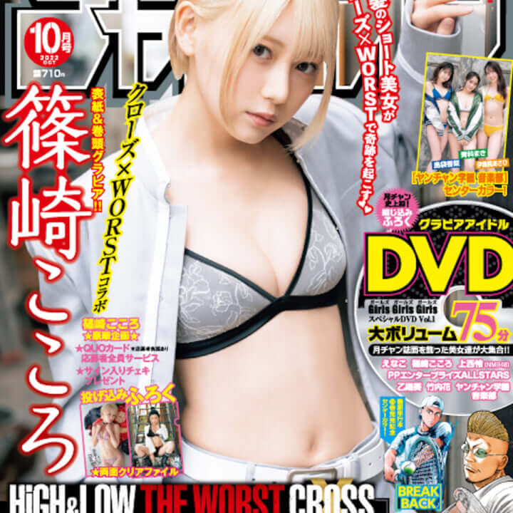 “大胆に脚広げ…美谷間覗くヤンキー姿に”｜篠崎こころ、「クローズ」「WORST」コラボ | Qetic