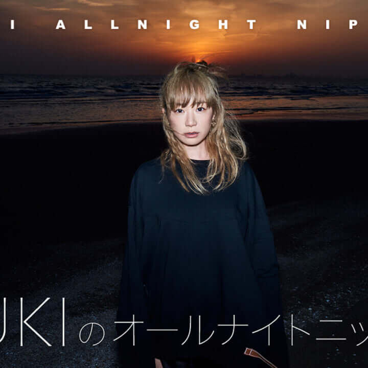 ソロ20周年のYUKI、5年ぶりの『YUKIのオールナイトニッポン』が今夜放送！ | Qetic
