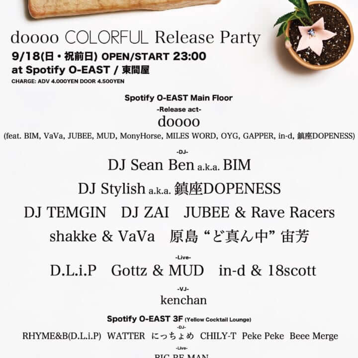 doooo、JUBEEを迎えた「Sunny Day」MVを公開｜超豪華リリースパーティーは明日深夜開催！ | Qetic