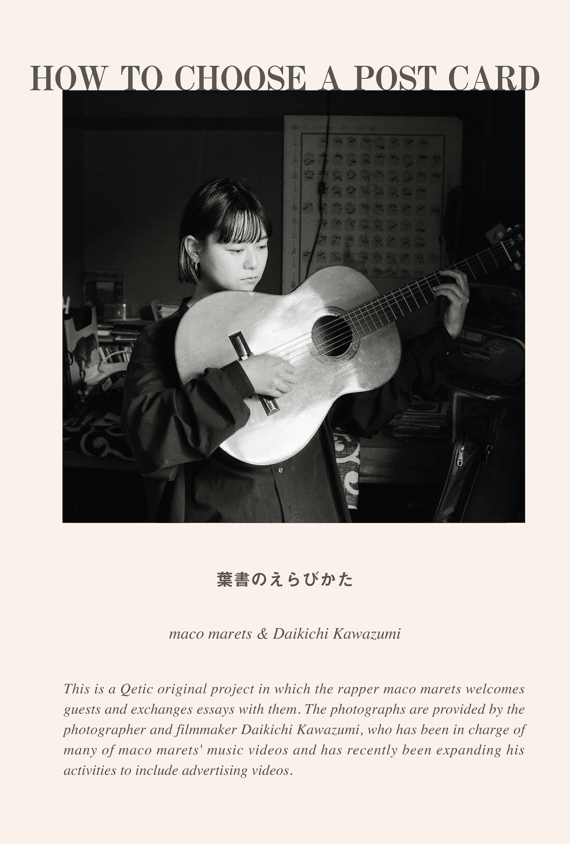 413390 hagaki-no-erabikata | PHOTO GALLERY：葉書のえらびかた – maco marets＆河澄 大吉 ...