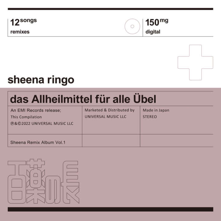 442619 culture221129-sheena-ringo-01 | PHOTO GALLERY：椎名林檎初のオフィシャル・リミックス ...