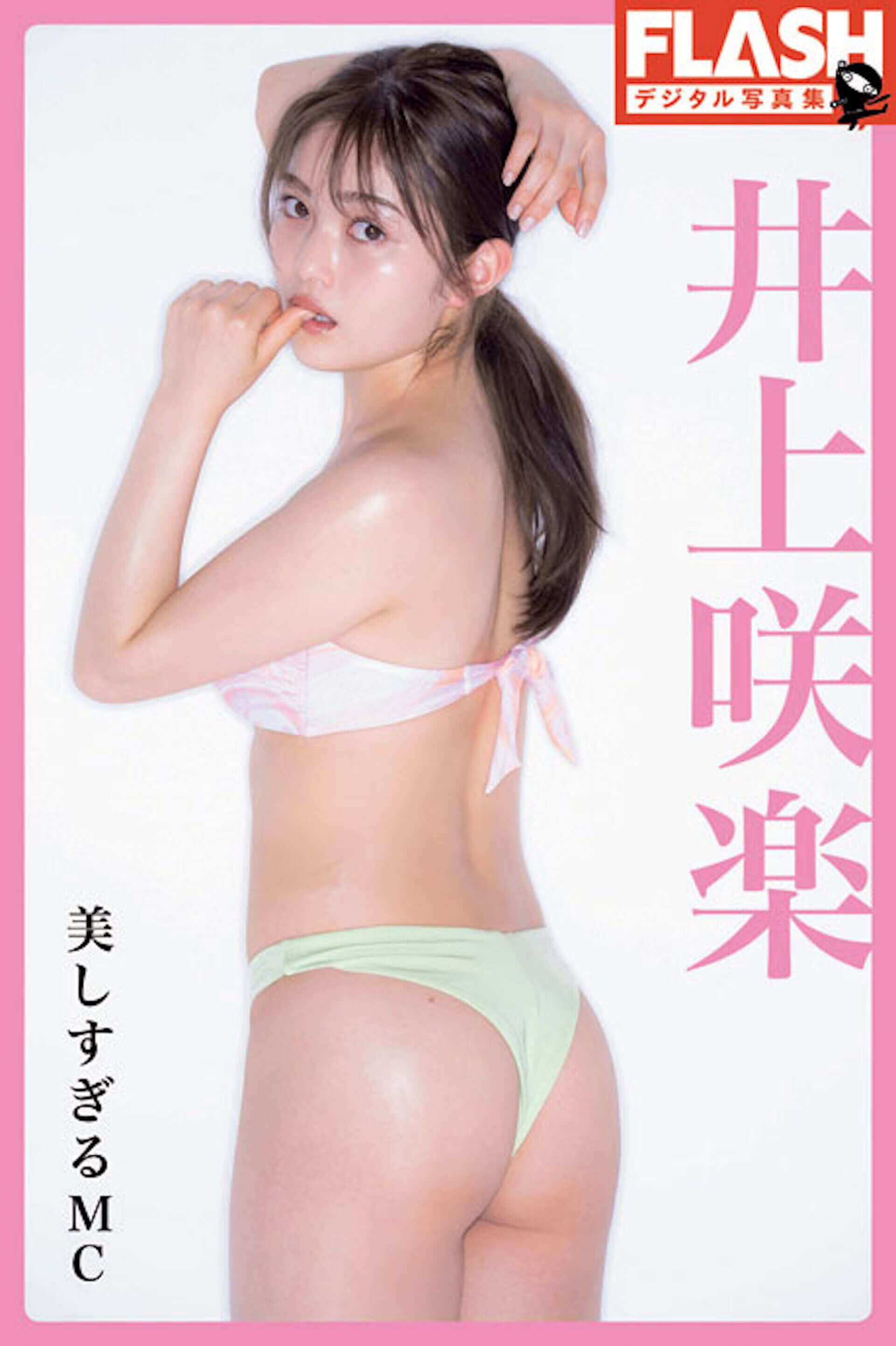 吉岡里帆“艶やかなまなざし”｜井上咲楽は水着姿に…『FLASH』発売 | Qetic