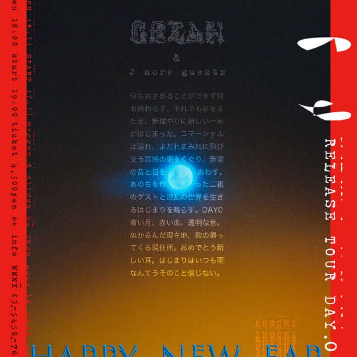 GEZAN、最新アルバムリリース直前企画としてツアー「DAY 0」公演を渋谷WWW Xにて緊急開催 | Qetic
