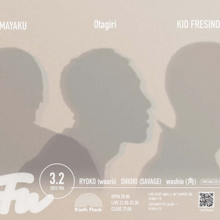 Otagiri、KID FRESINO（DJ）、DJ MAYAKUが登場｜平日の夜からぶち上げる一夜がKieth Flackにて | Qetic