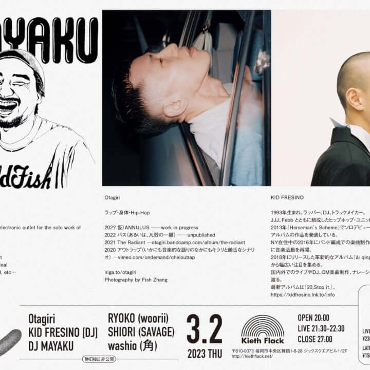 Otagiri、KID FRESINO（DJ）、DJ MAYAKUが登場｜平日の夜からぶち上げる一夜がKieth Flackにて | Qetic
