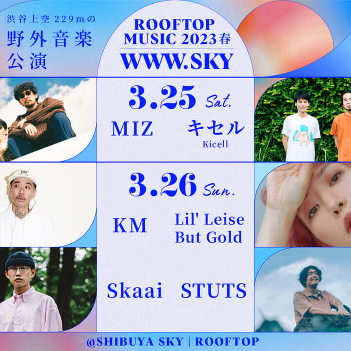 渋谷スクランブルスクエア「SHIBUYA SKY」の屋上でSTUTS、Skaai、MIZらがパフォーマンス！＜ROOFTOP MUSIC ...