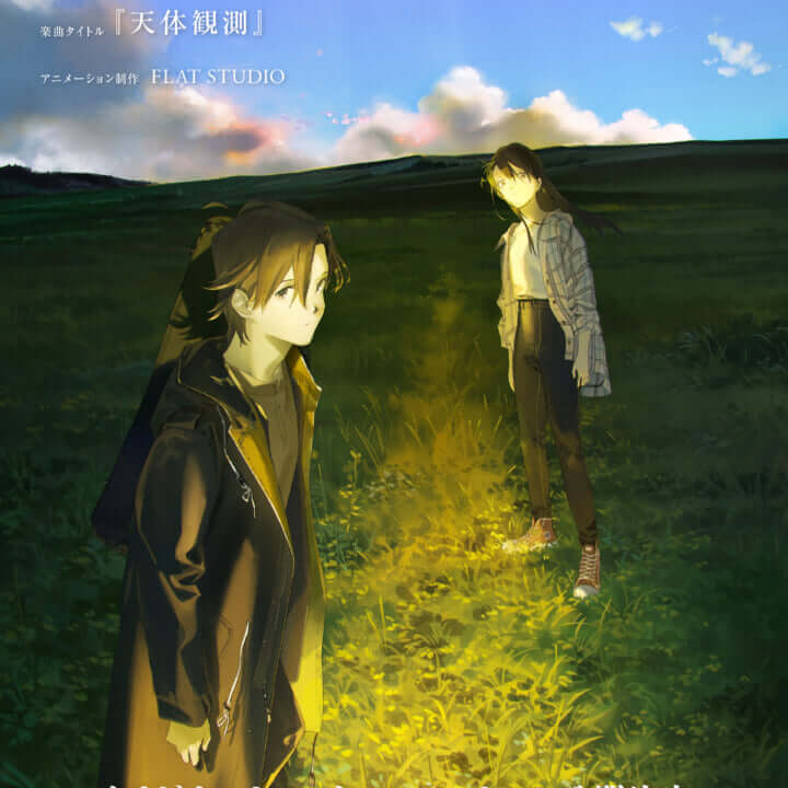 【loundraw × BUMP OF CHICKEN】「TOHO animation 10周年プロジェクト」第1弾 『天体観測』が公開 | Qetic