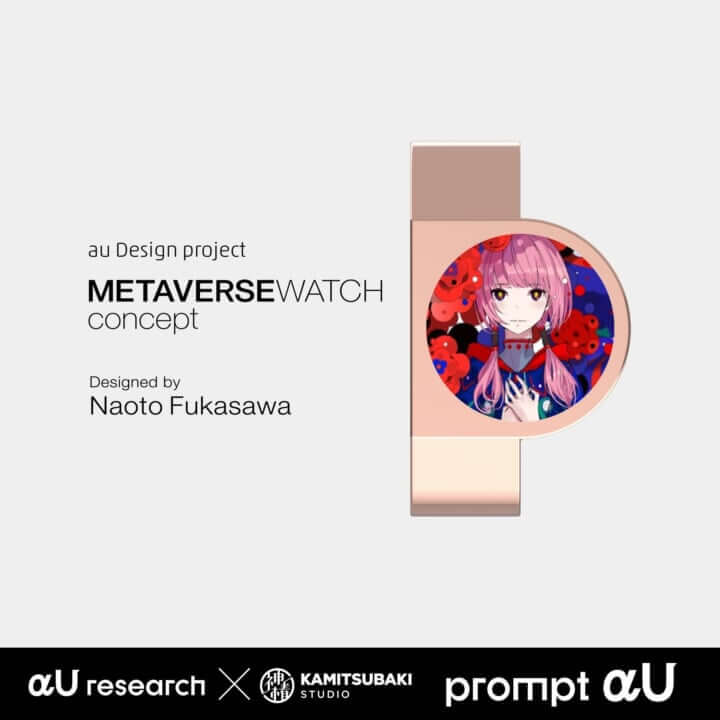 VIRTUAL HUMAN KAFがau Design projectによるMETAVERSE WATCH conceptムービーに登場 ...