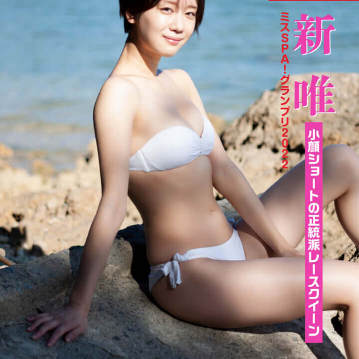 “ベッドの上でランジェリー姿に…”誌面カット（画像全13点）が解禁｜「ミスSPA!2022」3名が写真集同時発売 | Qetic