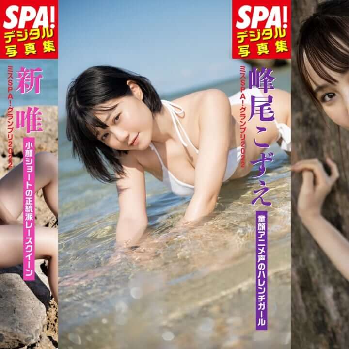 448748 ミスSPA!2022 | PHOTO GALLERY：“ベッドの上でランジェリー姿に…”誌面カット（画像全13点）が解禁｜「ミスSPA!2022」3名が写真集同時発売 | Qetic