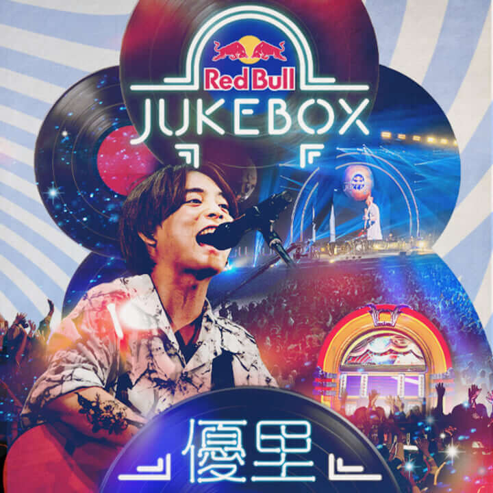 優里出演＜Red Bull Jukebox 2023＞を追ったドキュメンタリー映像作品がRed Bull TVで配信開始｜辛酸なめこによる作品紹介も | Qetic