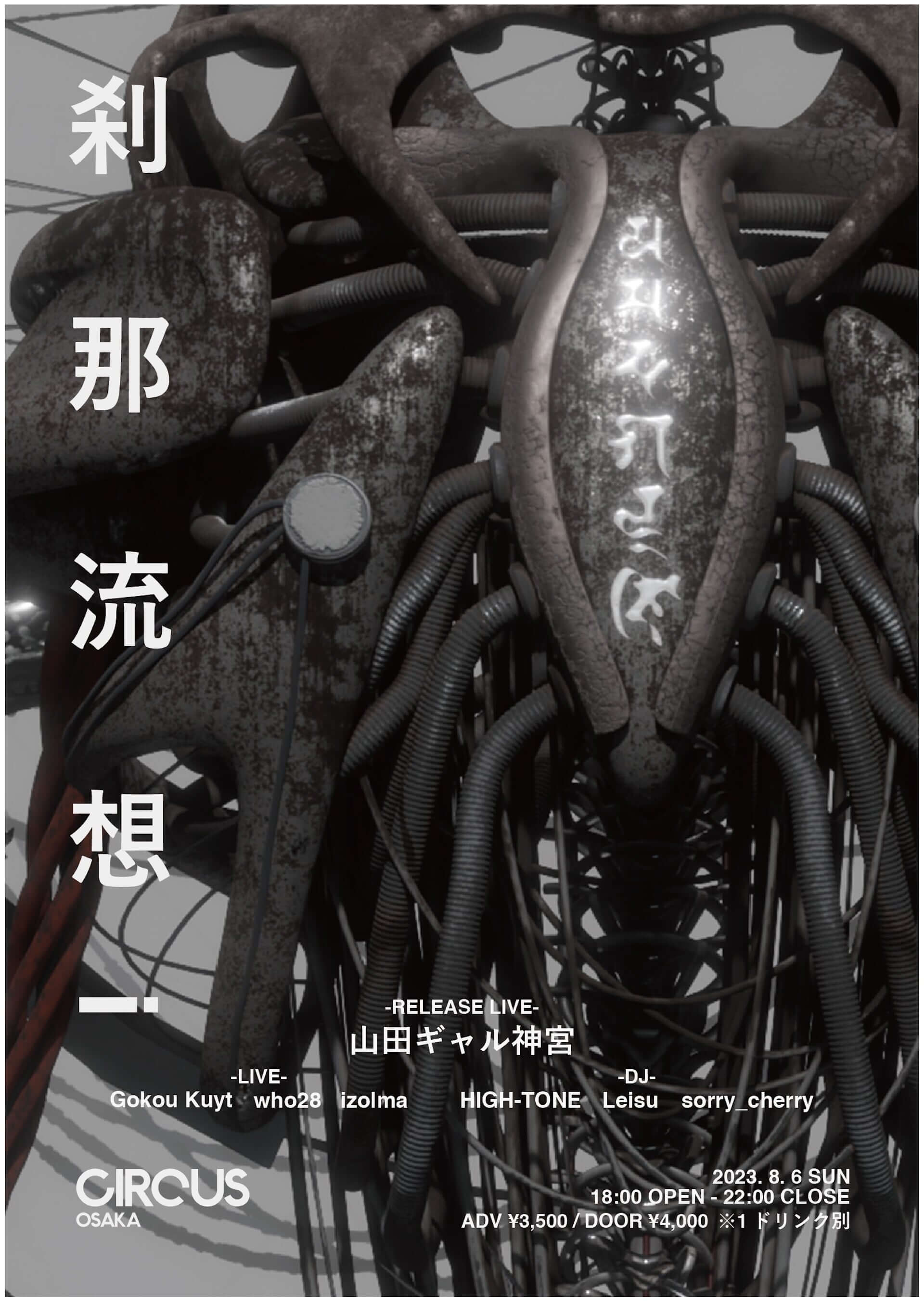 山田ギャル神宮、1stアルバム『刹那流想i』をリリース｜Gokou Kuyt、izolmaらが出演するリリースパーティーも開催決定 | Qetic