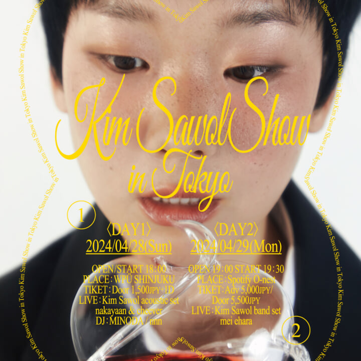 韓国インディーズを象徴するSSW、Kim Sawolの来日公演が決定｜バンドセットでmei eharaと2マンライブを開催、アコースティック ...