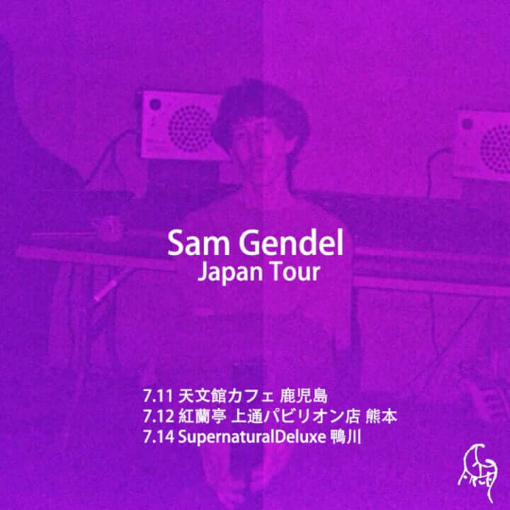 ＜FESTIVAL FRUEZINHO 2024＞に出演するSam Gendelのジャパンツアーが決定｜渋谷・WWW XではFabiano ...
