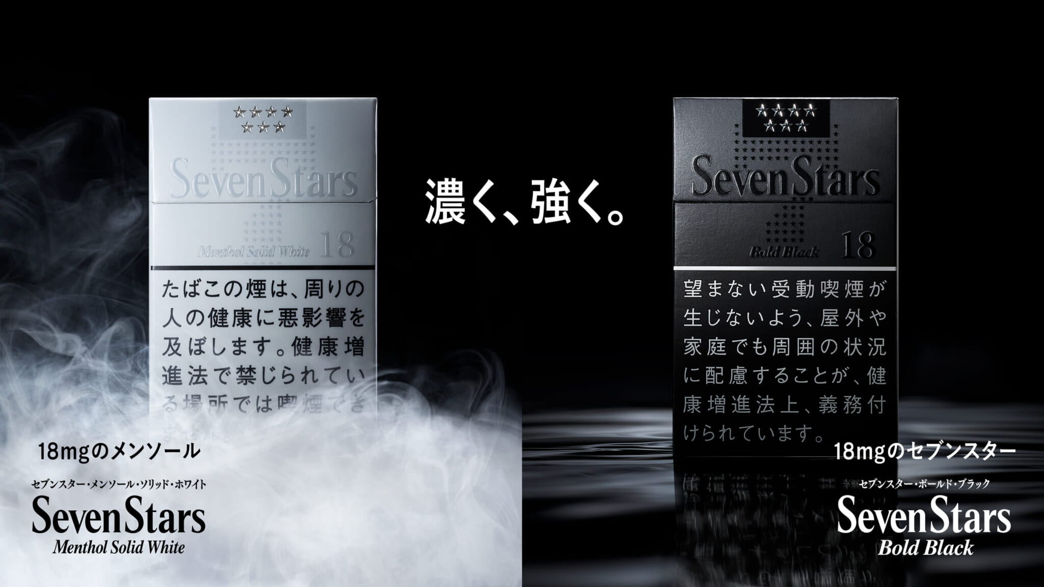 シリーズ内最強タール18gを誇るセブンスター・メンソール・ソリッド・ホワイトが発売 | Qetic